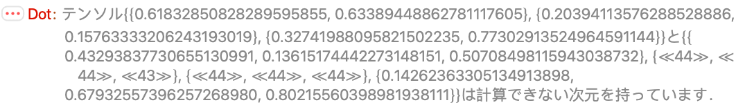 Dot: ベクトル，行列，テンソルの積を得る—Wolfram Documentation